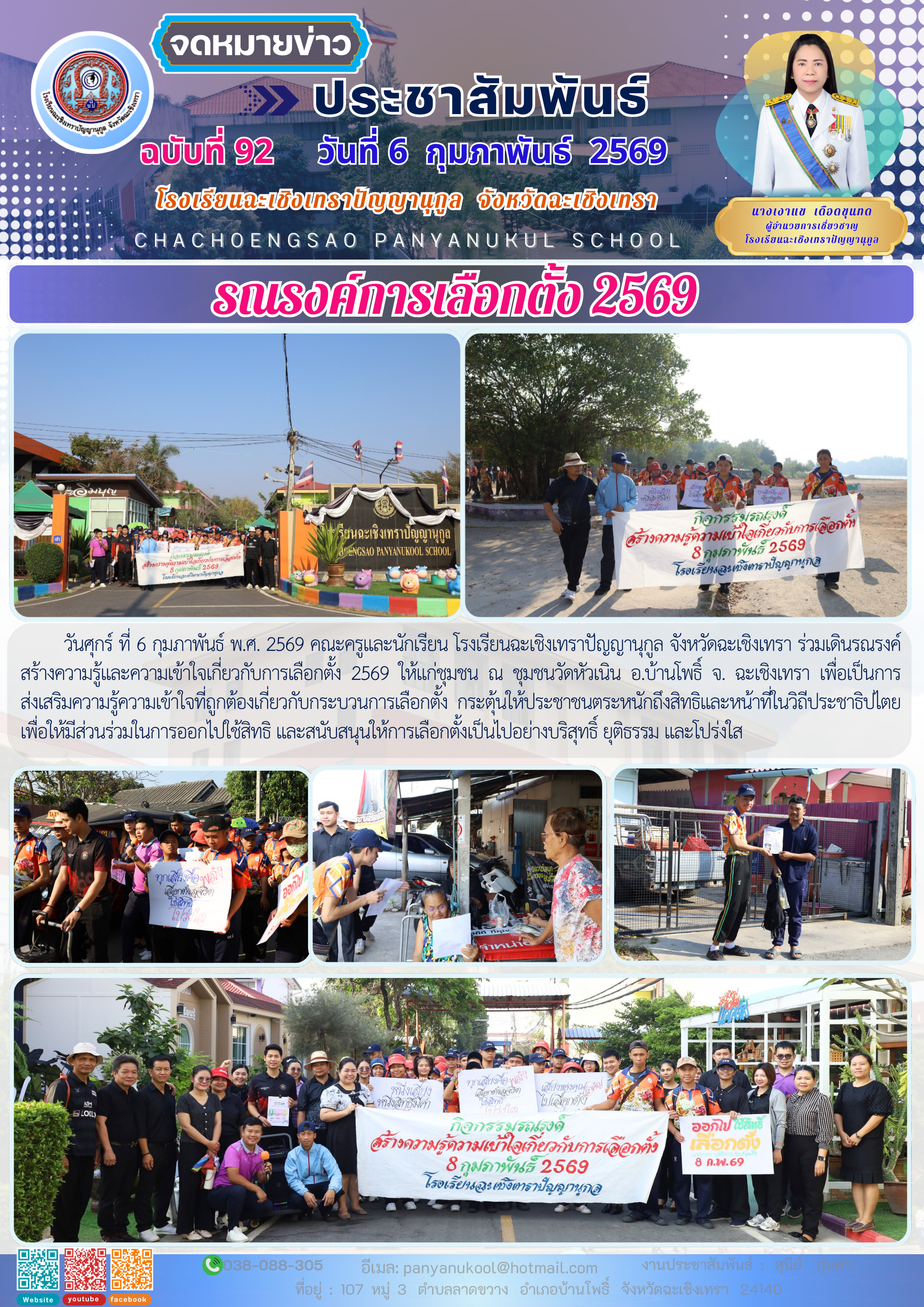 โรงเรียนฉะเชิงเทราปัญญานุกูล